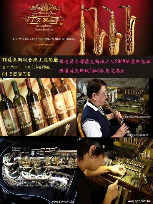 TK Melody Saxophone & SBV Mouthpiece 請加入 - TK薩克斯風台中旗艦店-銷售/教學/維修/演奏 - udn部落格