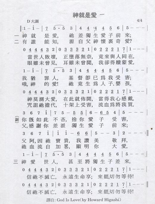 朴子市召會 朴四排 詩歌吟唱 第5首神就是愛 - 博學軒 - udn部落格