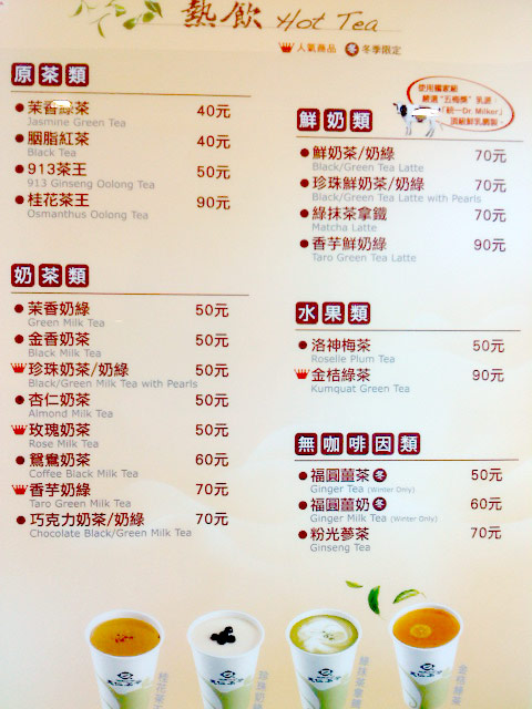天仁茗茶_熱茶menu - Ferret & Bird.com - udn相簿