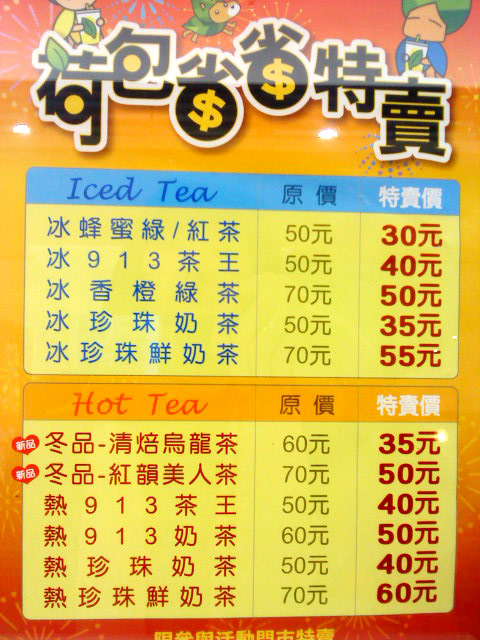 天仁茗茶特價品menu - Ferret & Bird.com - udn相簿