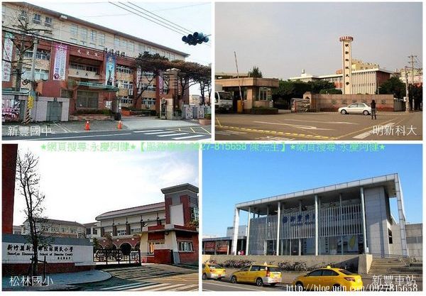 ☹☹新豐小叮噹三房平車雅寓│松林國小學區 - 新竹房地產 永慶阿健の部落格 新竹買屋賣屋房屋買賣 - udn部落格