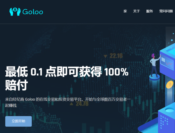 Goloo交易平台安全可靠嗎？Goloo詐騙、Goloo誘騙投資不出金、被騙錢後還能拿回來嗎？揭秘Goloo詐騙手法、遇到Goloo詐騙集團請 ...
