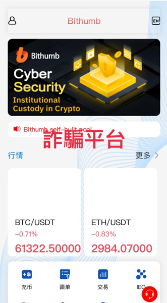 Bithumb涉詐曝光、被Bithumb騙錢後教你最快速度拿回被騙資金、Bithumb詐騙集團、Bithumb跟單交易詐騙 - 憶鄉愁的部落格 - udn部落格
