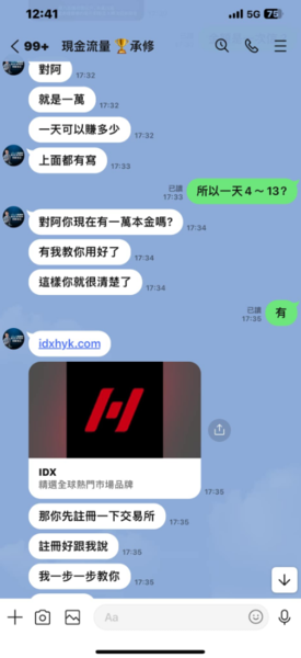 民眾通報：IDX吸金收割受害人血本無歸欲輕生！被騙錢後第一時間該如何自救、IDX真的嗎？IDX交易所詐騙、現金流量承修詐騙 - 反詐菁英的部落 ...