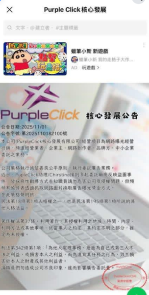 通報：精準拆解# PurpleClick核心發展洗錢流程 - 非台灣IP 警察立案偵辦杳無音訊 漫長等待 - udn部落格