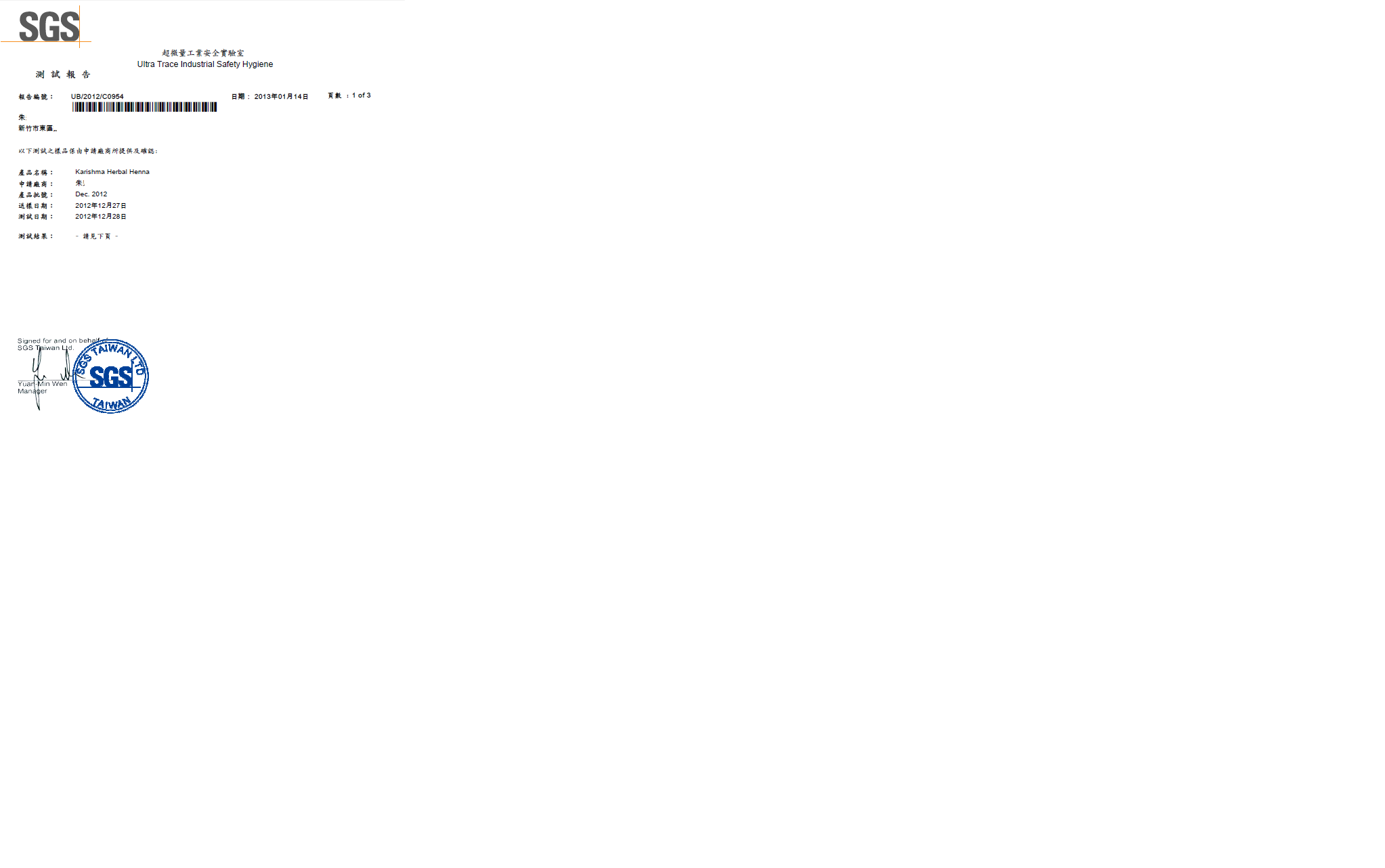 Karishma Herbal Henna 指甲花增色粉的 SGS 檢驗報告通過衛生署的規格 - Amyno6 的部落格 - udn部落格