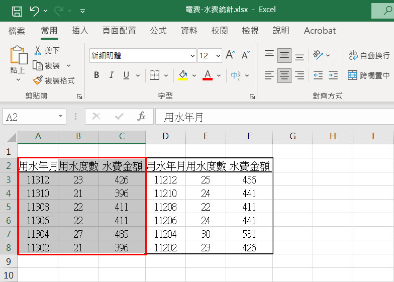 Excel如何插入一個區塊的儲存格？ - amisay168 的部落格 - udn部落格