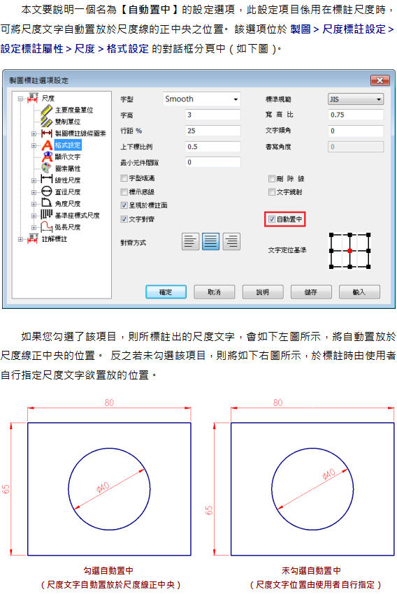 尺度文字之自動置中設定 - KeyCreator 專業技術資源中心 - udn部落格