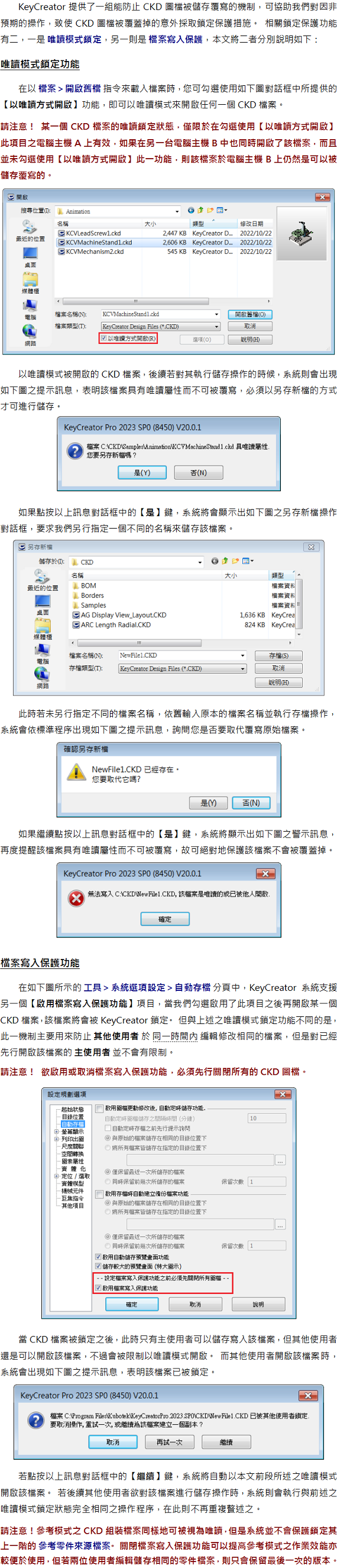 CKD 檔案之鎖定保護機制 - KeyCreator 專業技術資源中心 - udn部落格
