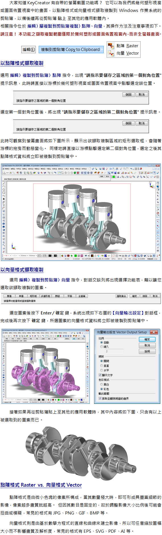 KeyCreator 的螢幕截圖功能 - KeyCreator 專業技術資源中心 - udn部落格