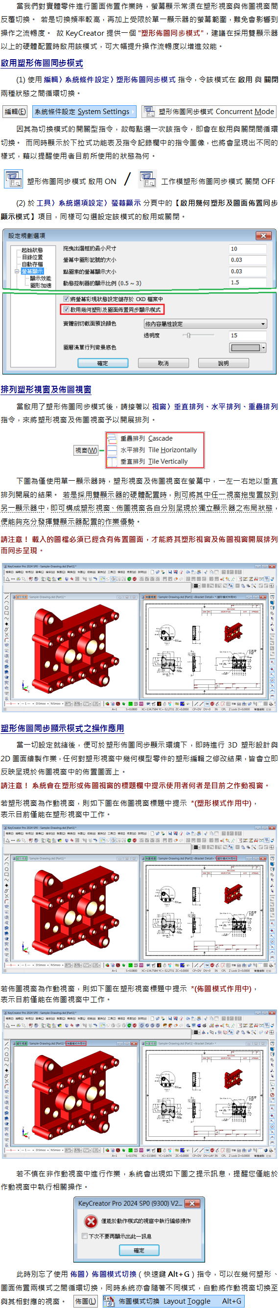 3D 塑形及 2D 佈圖之同步顯示模式 - KeyCreator 專業技術資源中心 - udn部落格