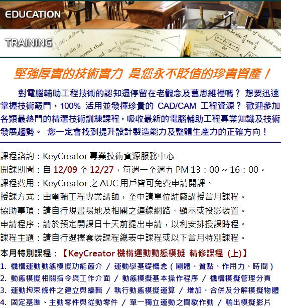 KeyCreator 電腦輔助工程技術進修課程 (2024 年 12 月) - KeyCreator 專業技術資源中心 - udn部落格