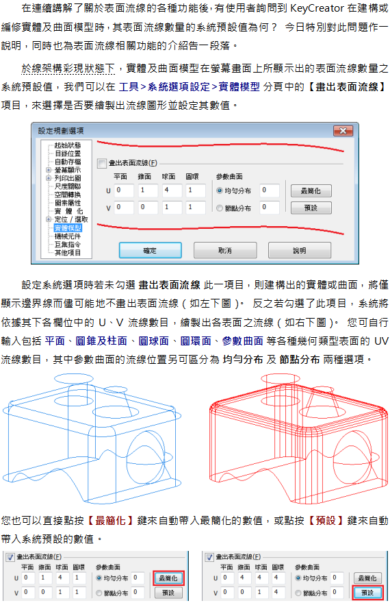 關於表面流線之系統設定 - KeyCreator 專業技術資源中心 - udn部落格