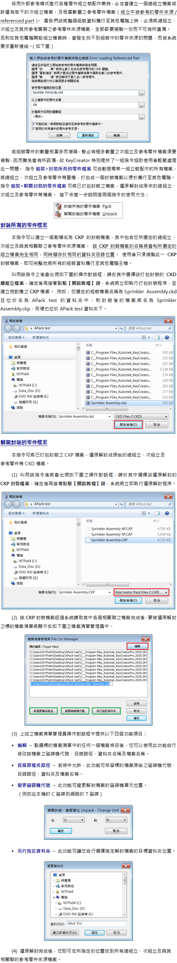 參考模式組裝檔案之封裝與解封 - KeyCreator 專業技術資源中心 - udn部落格