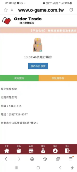 防詐提醒：Order Trade誘騙投資狠詐財 受害人被騙欲輕生！被騙錢後第一時間該如何自救？Order Trade真的嗎、Order Trade詐騙、假冒杰雨有限公司 - 歐啦的部落格 ...