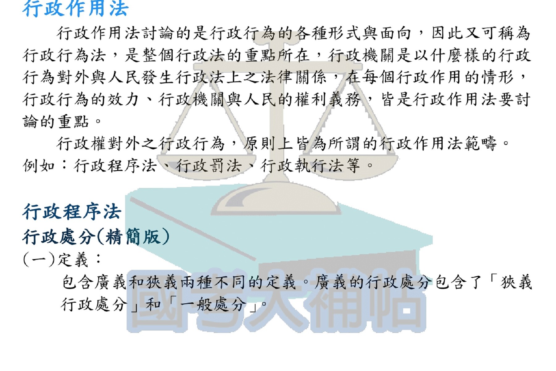行政法考前重點筆記(行政作用法篇) - 國考大補帖 - udn相簿