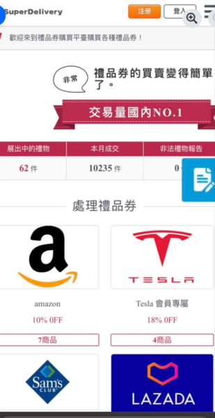 通報:SuperDelivery 禮品劵危險 - 掌握「這幾招」幫你守住荷包 向投資群組說掰掰！ - udn部落格