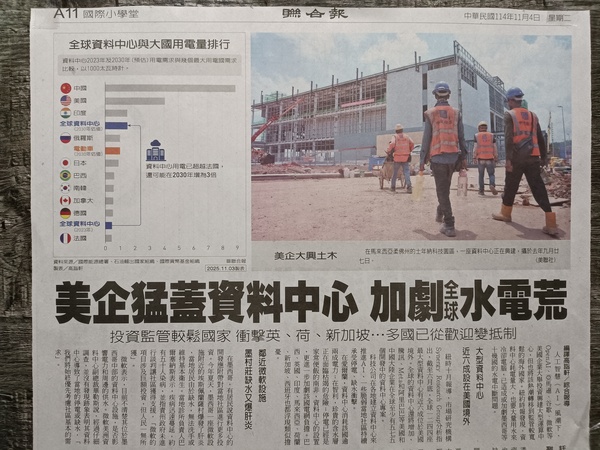 美企猛蓋資料中心加劇全球水電荒(114.11.04) - 維摩詰操盤研究室 - udn部落格