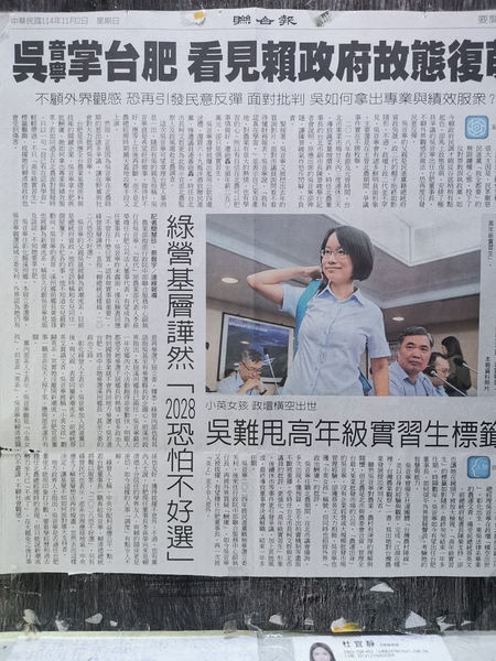 吳音寧掌台肥(114.11.02) - 維摩詰操盤研究室 - udn部落格