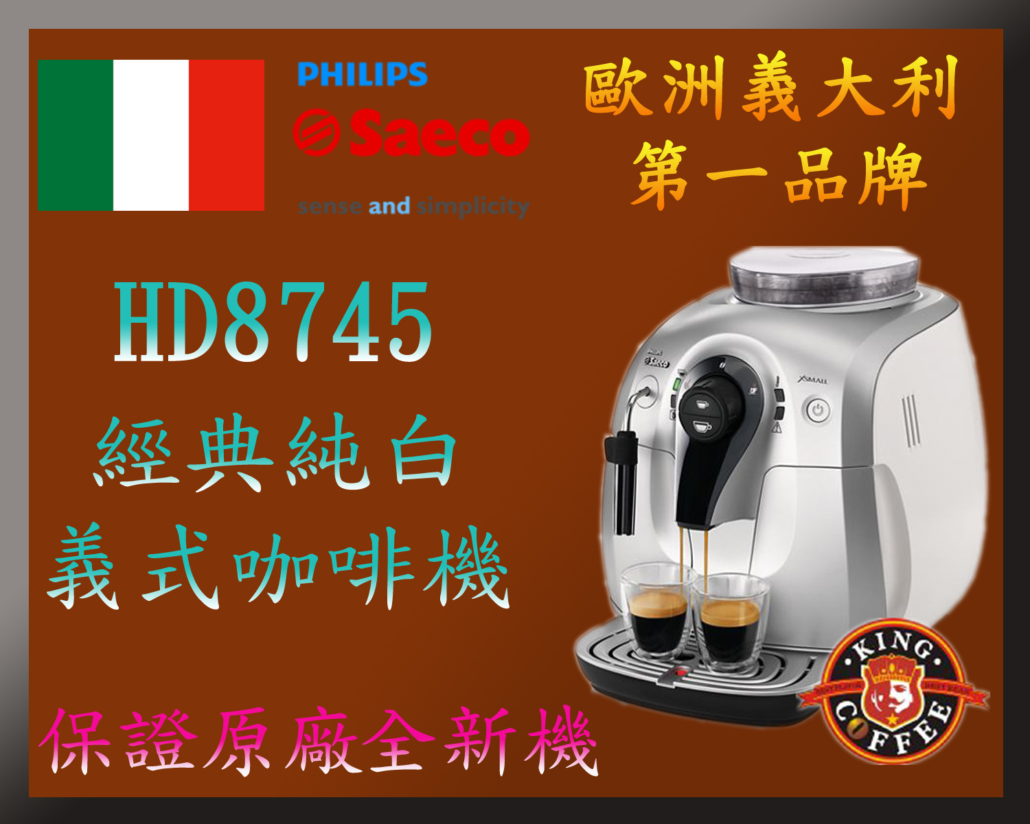 HD8745全自動研磨咖啡機PHILIPS Saeco入門款開箱文(附圖片) - 咖啡江的部落格 - udn部落格