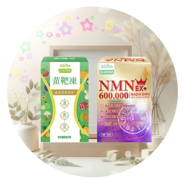 【愛伊健康】極淨苗靶凍、NMN+NADH液態膠囊——讓久坐族活力滿分！ - 茱麗葉長知識 - udn部落格