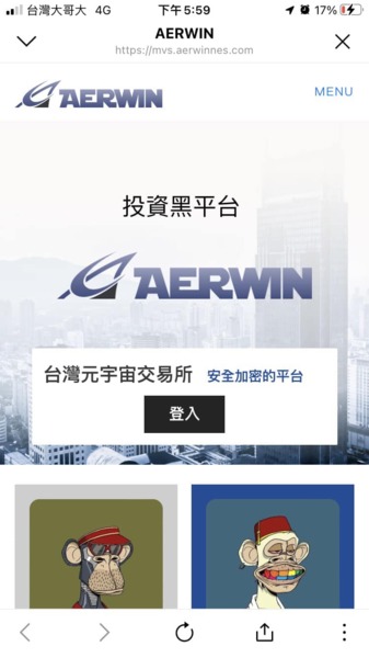 AERWIN交易所詐騙、台灣元宇宙交易所詐騙 - 反詐騙宣導的部落格 - udn部落格