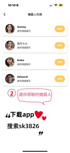 什麼是Gleezy 加入了解搜sk38266 超好玩APP【Gleezy機器人】 - 糖小兮外送茶.台灣女孩娛樂棧 高檔正妹 - udn部落格