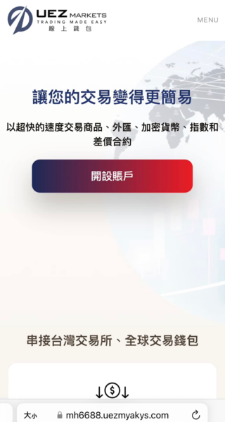 UEZ線上錢包詐騙、UEZ markets詐騙、黑平台詐騙、虛擬貨幣詐騙 - 詐騙通報 - udn部落格