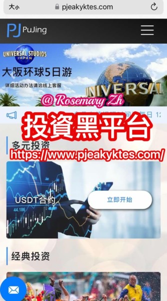 冒名詐騙、pujing詐騙，PJ詐騙，Threema詐騙，提領不出金 - 詐騙事件大公開 - udn部落格