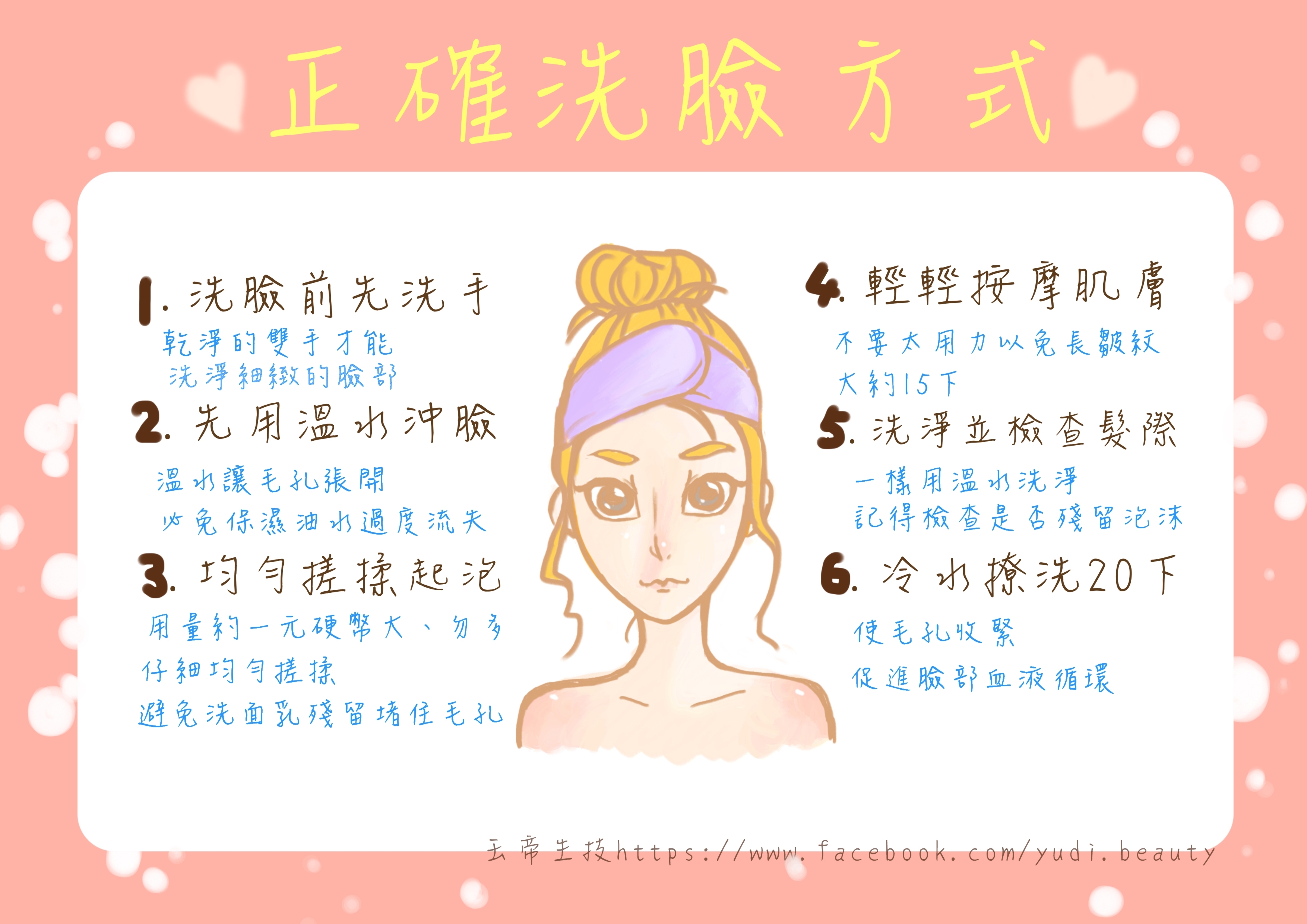 ☞你必須要知道☜玉蒂教你 洗臉的正確方 沏茶談保養 Udn部落格