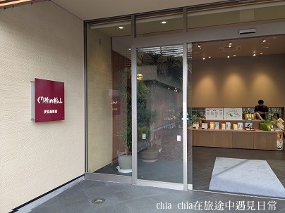 【日本生活旅遊】在伊東感受綠茶的香氣——靜岡 - chia chia在旅途中遇見日常 - udn部落格