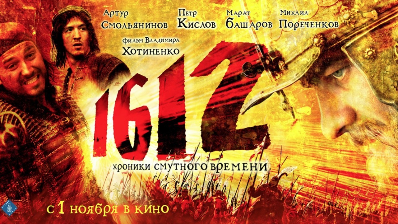 1612: Khroniki smutnogo vremeni (2007) 1612 spanish ivan el terrible entera - HSR123 的部落格 - udn部落格