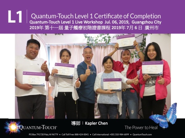2019 第11屆 Quantum Touch Level 1 Basic Workshop, Guangzhou - 量子觸療---台灣第一位全階導師暨導師培訓官 - udn部落格