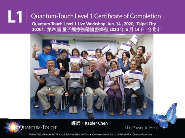 2020 第4屆 Quantum Touch Level 1 Basic Workshop, Taipei - 量子觸療---台灣第一位全階導師暨導師培訓官 - udn部落格