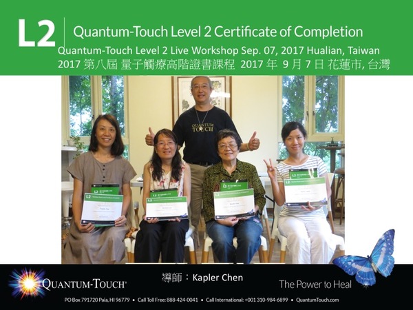2017 第八屆 Quantum Touch Level 2 Advanced Workshop, Hualian - 量子觸療---台灣第一位全階導師暨導師培訓官 - udn部落格