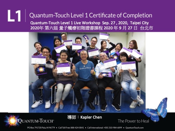 2020 第6屆 Quantum Touch Level 1 Basic Workshop, Taipei - 量子觸療---台灣第一位全階導師暨導師培訓官 - udn部落格