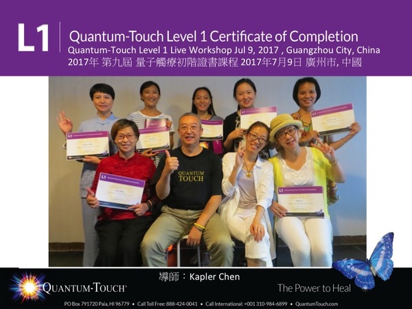 2017 第9屆 Quantum Touch Level 1 Basic Workshop, Guangzhou - 量子觸療---台灣第一位全階導師暨導師培訓官 - udn部落格