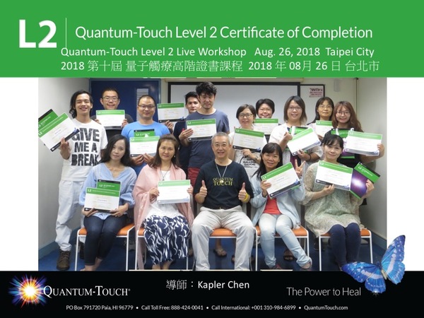 2018 第10屆 Quantum Touch Level 2 Advance Workshop, Taipei - 量子觸療---台灣第一位全階導師暨導師培訓官 - udn部落格