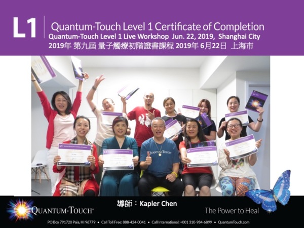 2019 第9屆 Quantum Touch Level 1 Basic Workshop, Shanghai - 量子觸療---台灣第一位全階導師暨導師培訓官 - udn部落格
