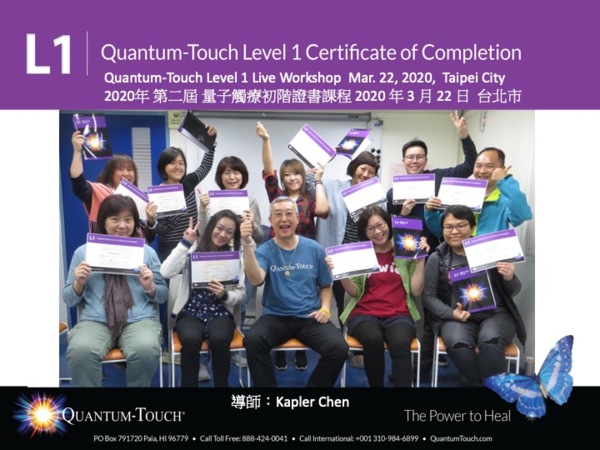 2020 第2屆 Quantum Touch Level 1 Basic Workshop, Taipei - 量子觸療---台灣第一位全階導師暨導師培訓官 - udn部落格
