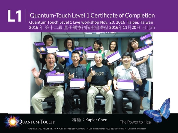 2016 第12屆 Quantum Touch Level 1 Basic Workshop, Taipei - 量子觸療---台灣第一位全階導師暨導師培訓官 - udn部落格