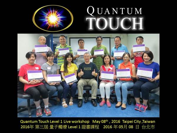 2016 第三屆 Quantum Touch Level 1 Live Basic Workshop , Taipei - 量子觸療---台灣第一位全階導師暨導師培訓官 - udn部落格