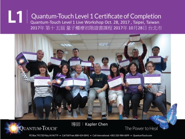 2017 第15屆 Quantum Touch Level 1 Basic Workshop, Taipei - 量子觸療---台灣第一位全階導師暨導師培訓官 - udn部落格