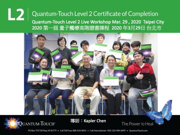 2020 第1屆 Quantum Touch Level 2 Advance Workshop, Taipei City - 量子觸療---台灣第一位全階導師暨導師培訓官 - udn部落格