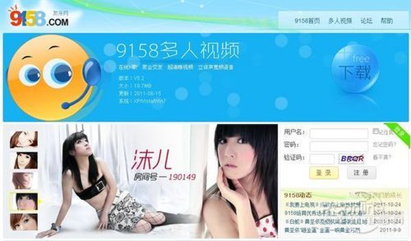 用美女堆砌的IPO：9158還能走多遠？ - 心靜自然涼 - udn部落格