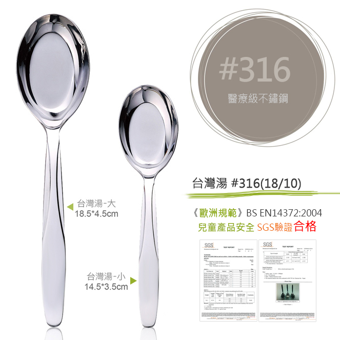 台灣湯-通過《歐洲規範》BS EN14372:2004 兒童產品安全SGS驗證 - 做台灣最好的筷子/ 環保筷子,餐具工廠-台灣第一筷 ...