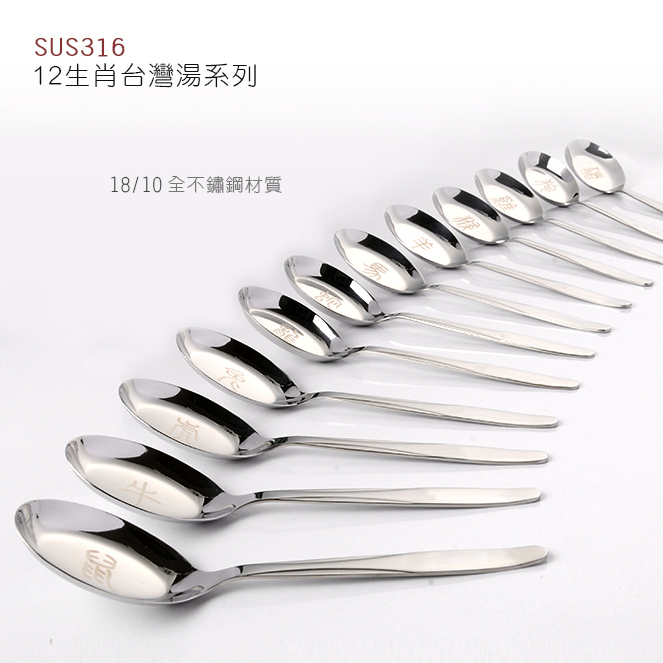 【新品上市】SUS316不鏽鋼x12生肖台灣湯 - 做台灣最好的筷子/ 環保筷子,餐具工廠-台灣第一筷 - udn部落格