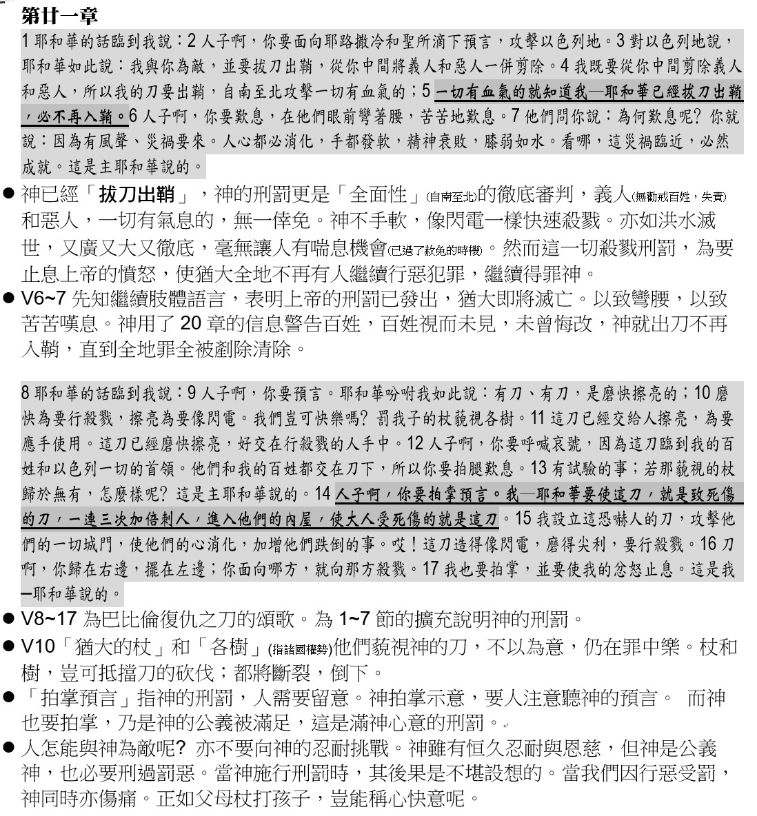 QT 以西結書 21章1~17節 - 證經800 - udn部落格