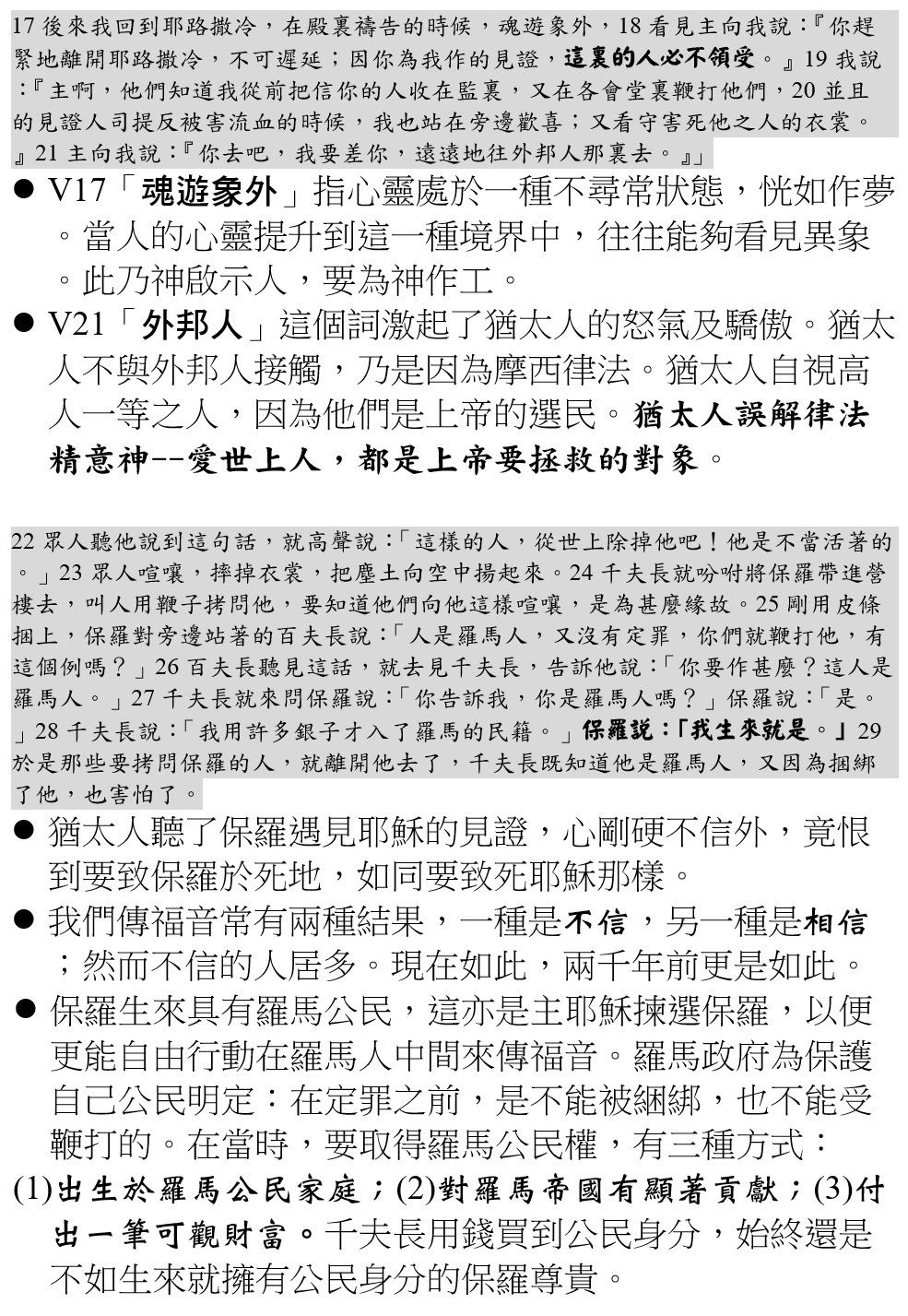 徒22:17-29 - 證經800 - udn部落格