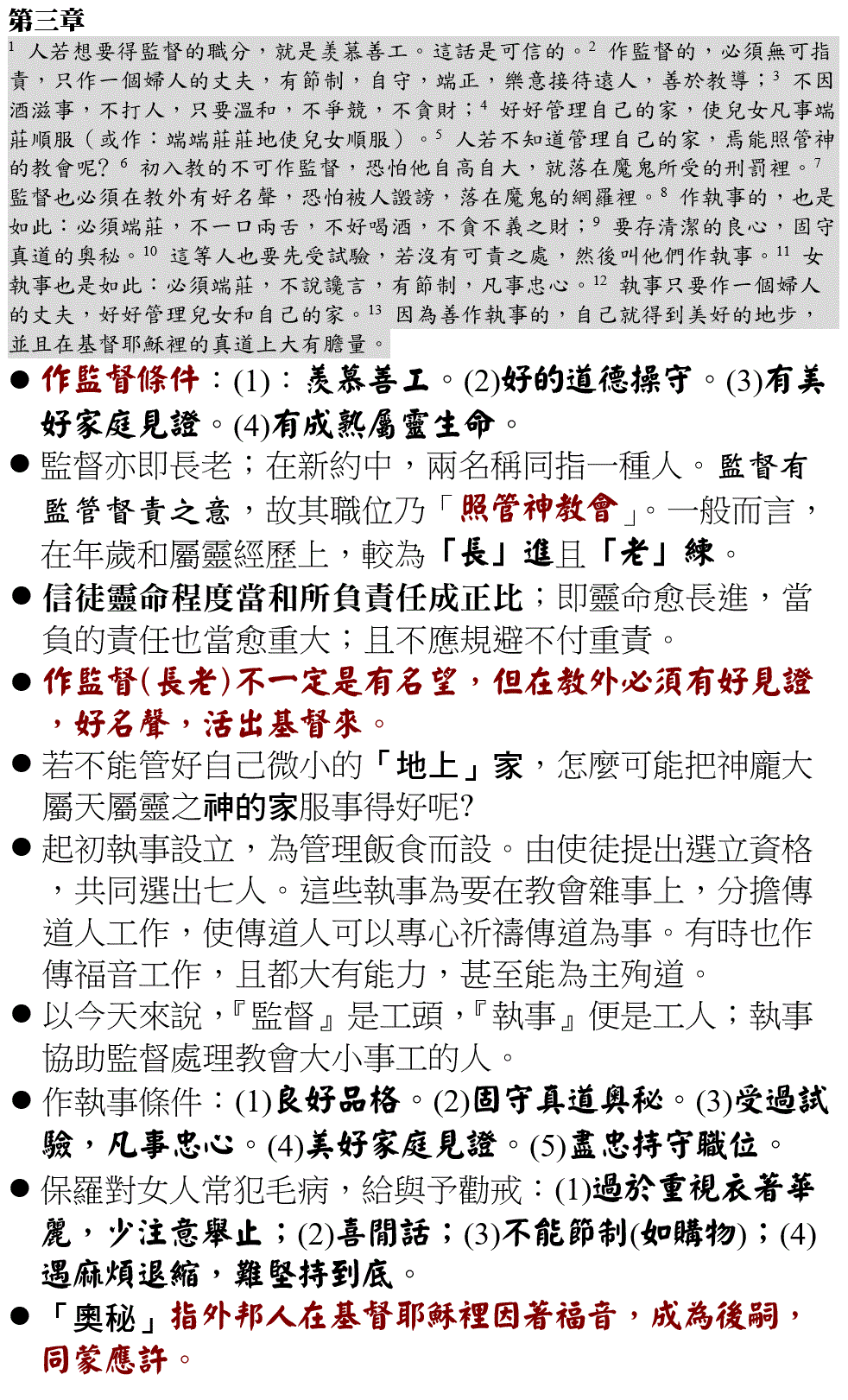 提前3:1~13 - 證經800 - udn部落格